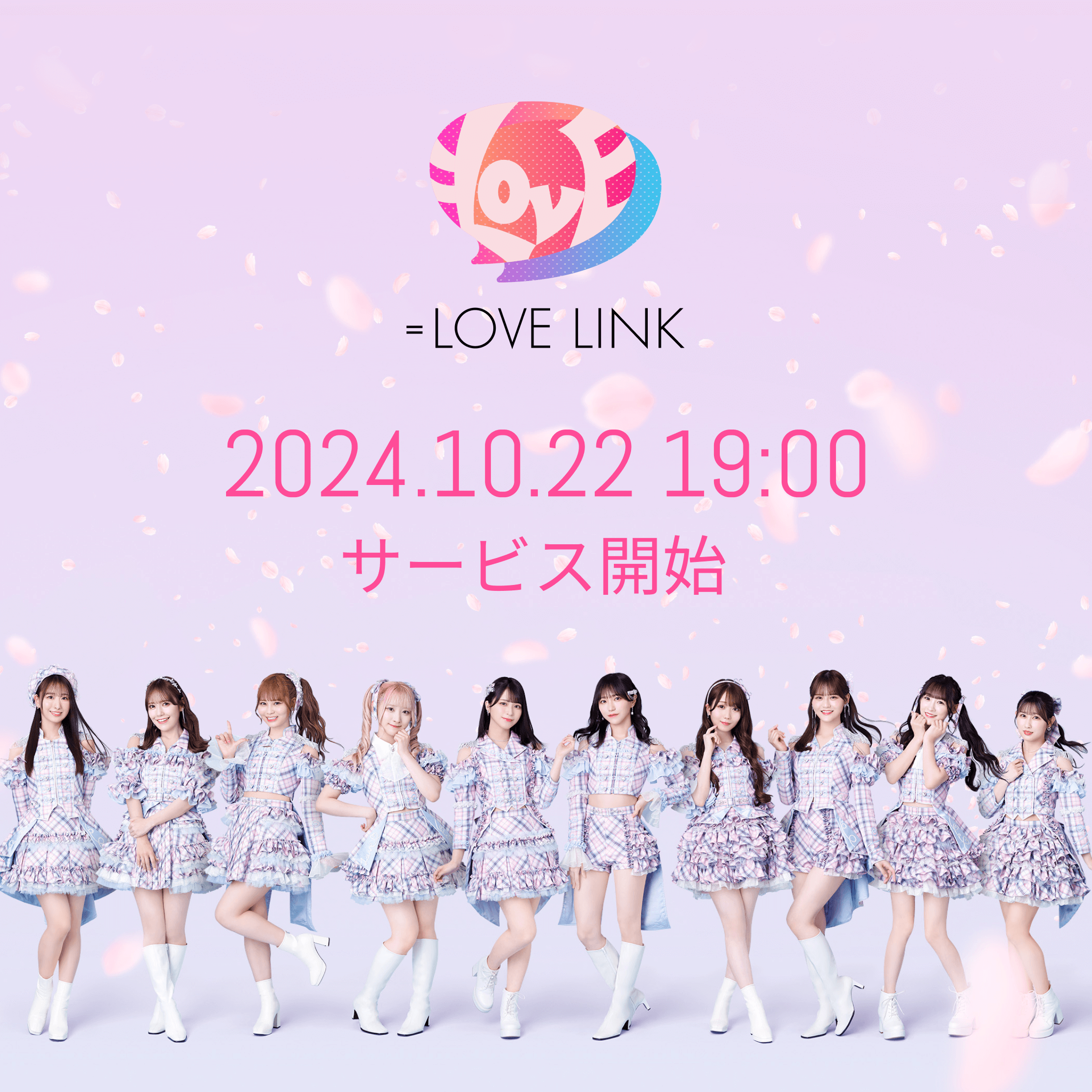 NEWS | ＝LOVE Official Fan Club